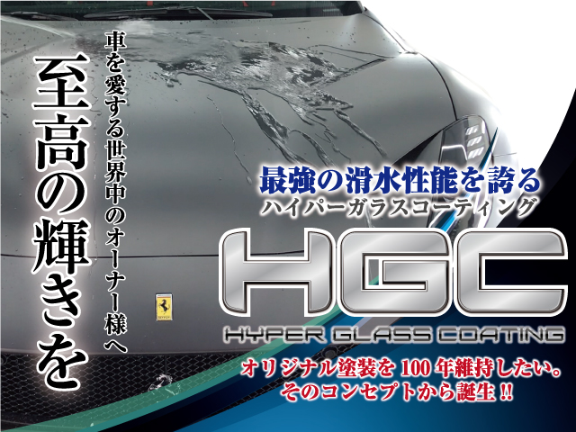 広島県福山市コーティング専門店ルモンズ – 車のボディ磨き・コーティング専門店 / 車内クリーニング専門店